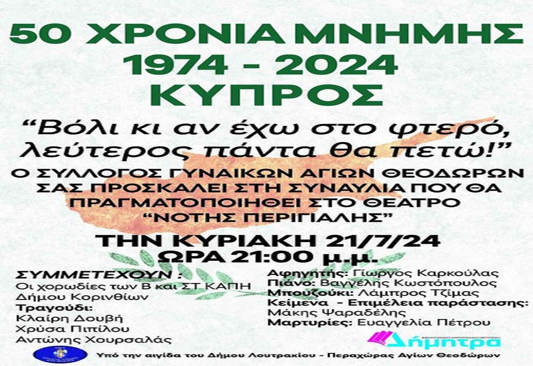 ΑΓΙΟΙ ΘΕΟΔΩΡΟΙ: Ο Σύλλογος Γυναικών τιμά τα 50 χρόνια μνήμης στην Κύπρο ...