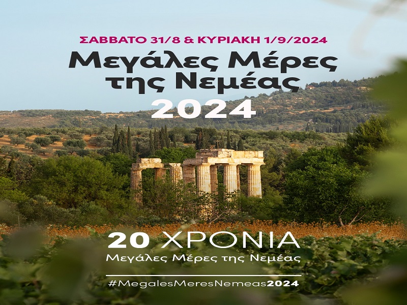 Μεγάλες Μέρες Νεμέας 2024 – Πρόγραμμα -Τα οινοποιεία που θα είναι ...