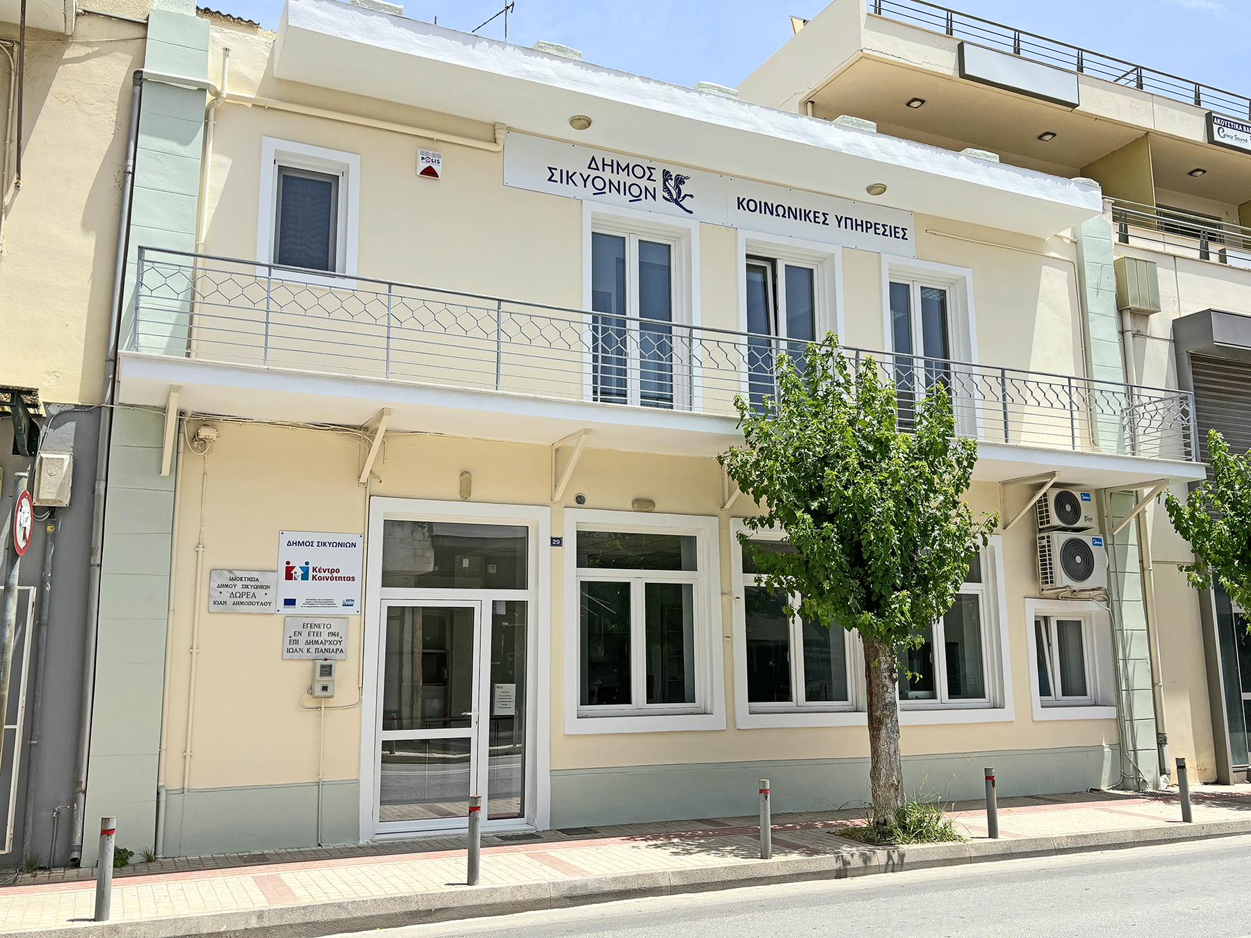ΔΗΜΟΣ ΣΙΚΥΩΝΙΩΝ: Αύριο τα Εγκαίνια του Κέντρου Κοινότητας » loutrakiblog