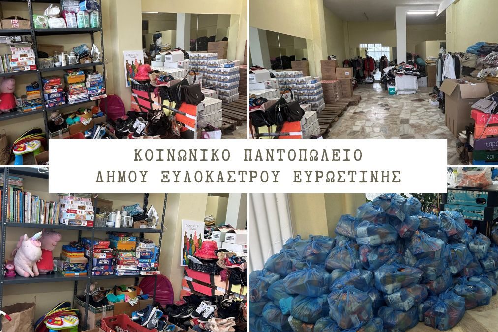 Διανομή τροφίμων και ειδών κοινωνικής ιματιοθήκης από το Κοινωνικό ...