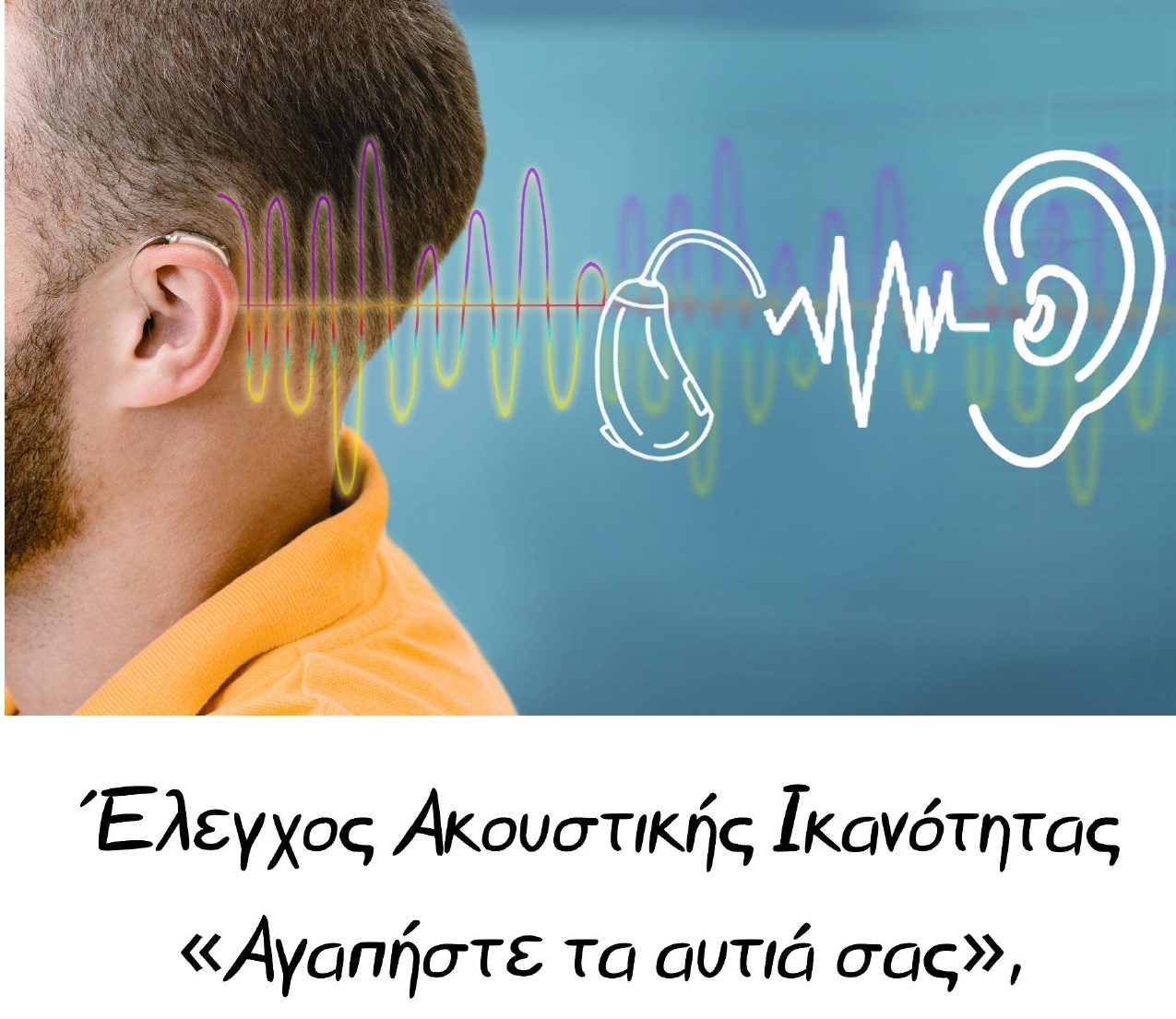 Έλεγχος Ακουστικής Ικανότητας στο ΚΑΠΗ Αθικίων » loutrakiblog