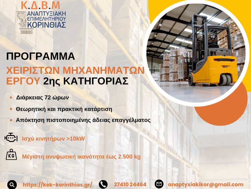 Επιμόρφωση Χειριστών Μηχανημάτων Έργου 2ης Ειδικότητας από το ΚΕΚ ...