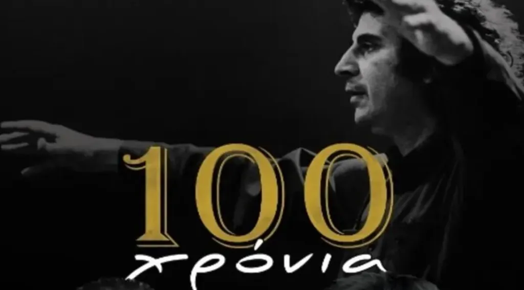 Συναυλία στο Αλεξάνδρειο Συνεδριακό Κέντρο Λουτρακίου για τα 100 χρόνια ...