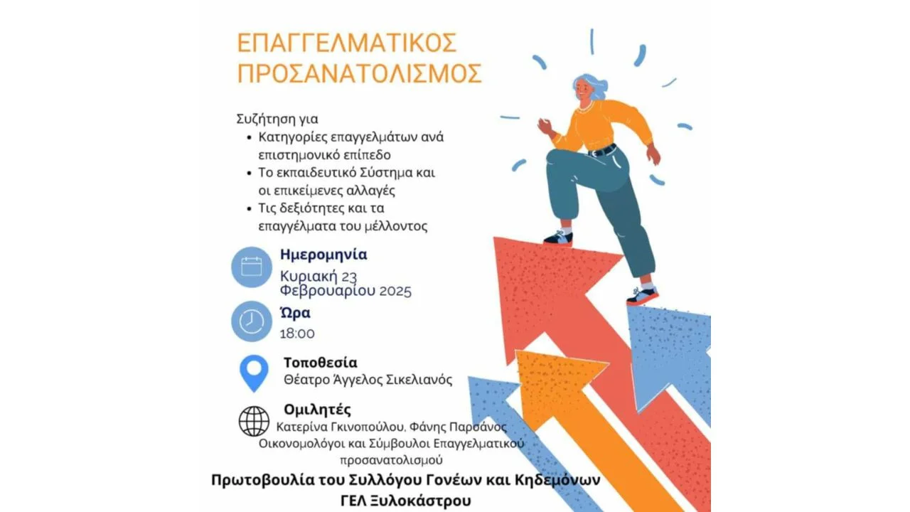 ΞΥΛΟΚΑΣΤΡΟ: Ημερίδα Επαγγελματικού Προσανατολισμού από τον Σύλλογο ...