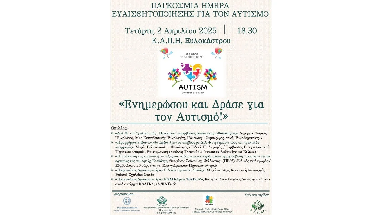 «Ενημερώσου και Δράσε για τον Αυτισμό!»: Παγκόσμια Ημέρα ...