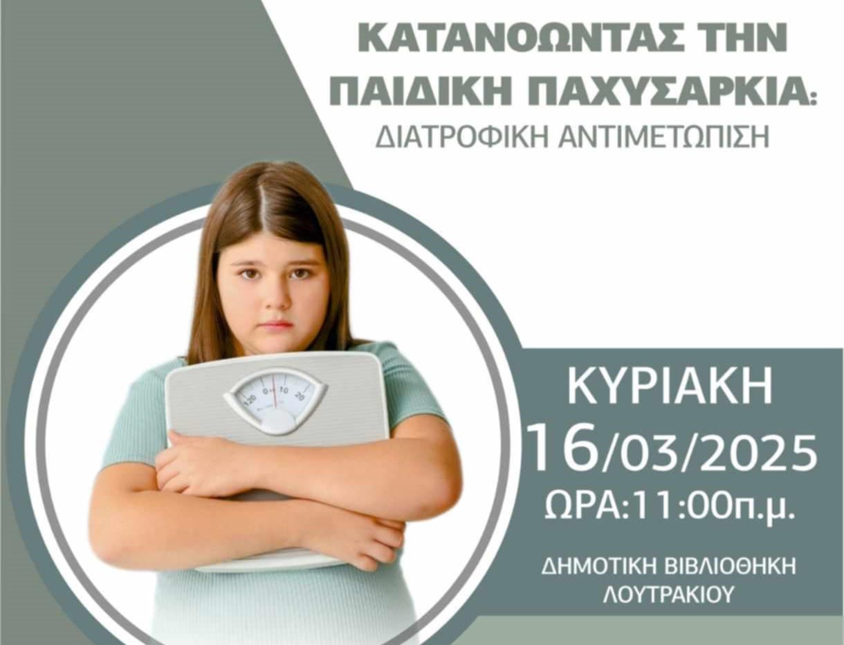 ΛΟΥΤΡΑΚΙ: Εκδήλωση για την παιδική παχυσαρκία αυτή τη Κυριακή ...