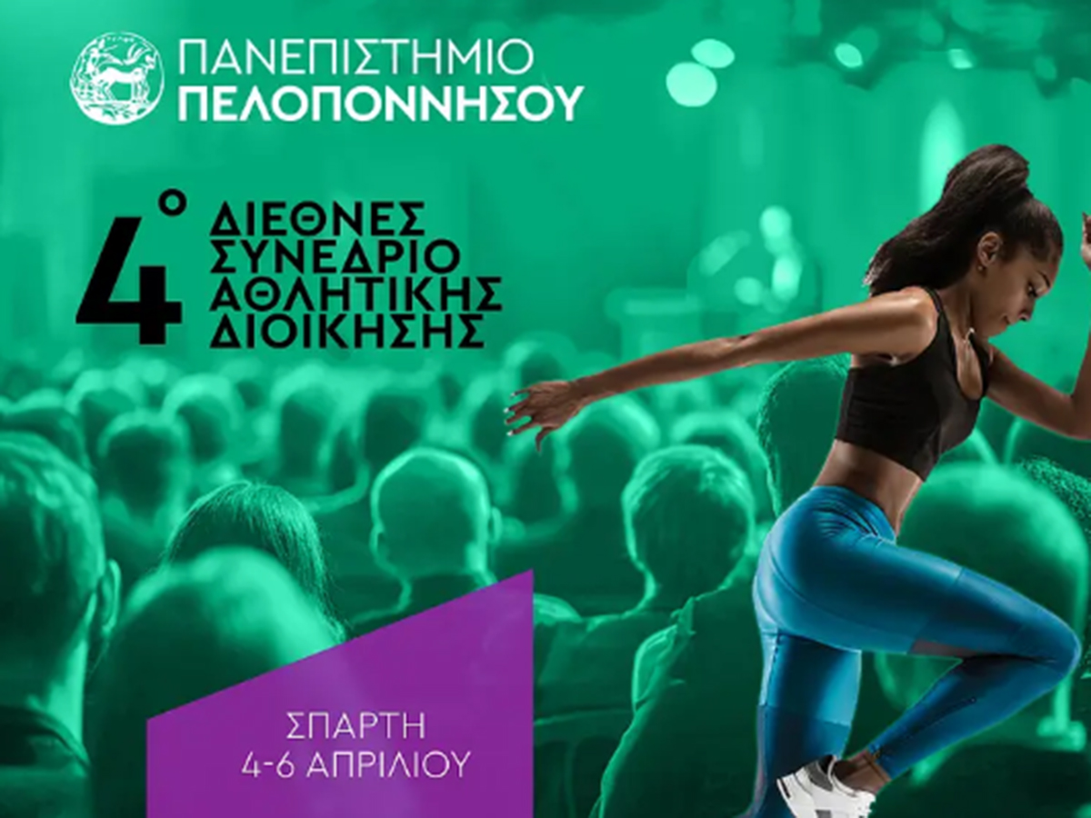 Με τη συνδρομή της Περιφέρειας Πελοποννήσου το 4ο Επιστημονικό Συνέδριο ...