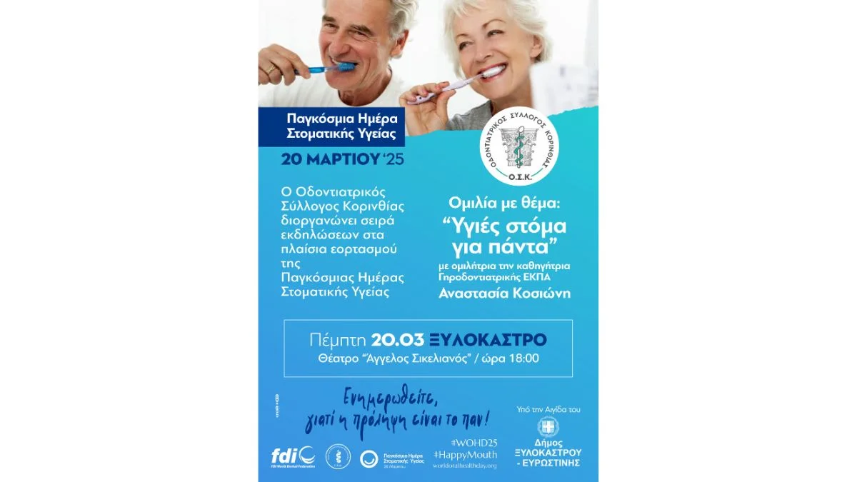 Εκδηλώσεις για την Παγκόσμια Ημέρα Στοματικής Υγείας στο Ξυλόκαστρο ...
