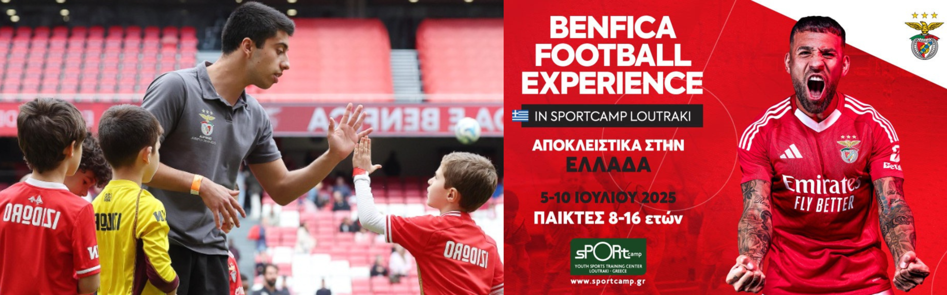 Έρχεται το BENFICA Football Experience στο SPORTCAMP στο Λουτράκι ...