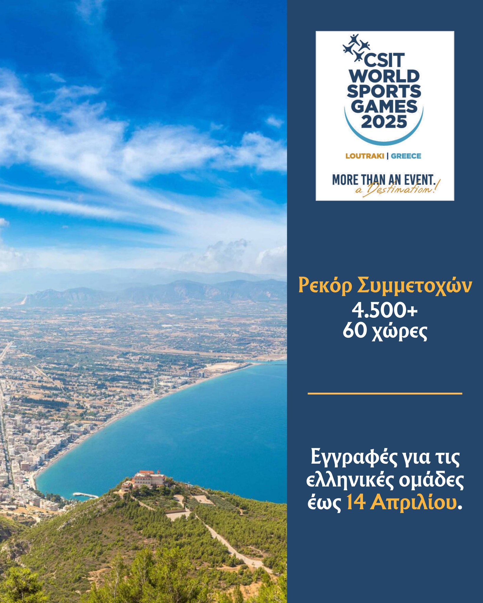 Θα βουλιάξει το Λουτράκι. Ολα έτοιμα για τους Παγκόσμιους Αγώνες ...