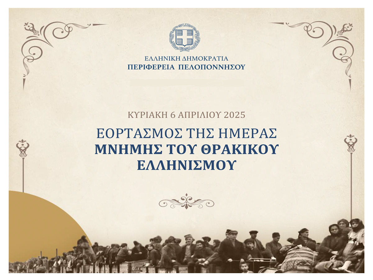 Ημέρα Μνήμης Θρακικού Ελληνισμού – Εκδηλώσεις στην Περιφέρεια ...