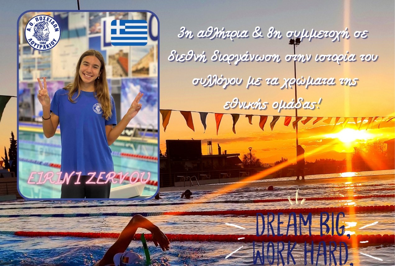 Για 8η φορά στην ιστορία του ΑΟ ΠΟΣΕΙΔΩΝ ΛΟΥΤΡΑΚΙΟΥ συμμετέχει σε ...