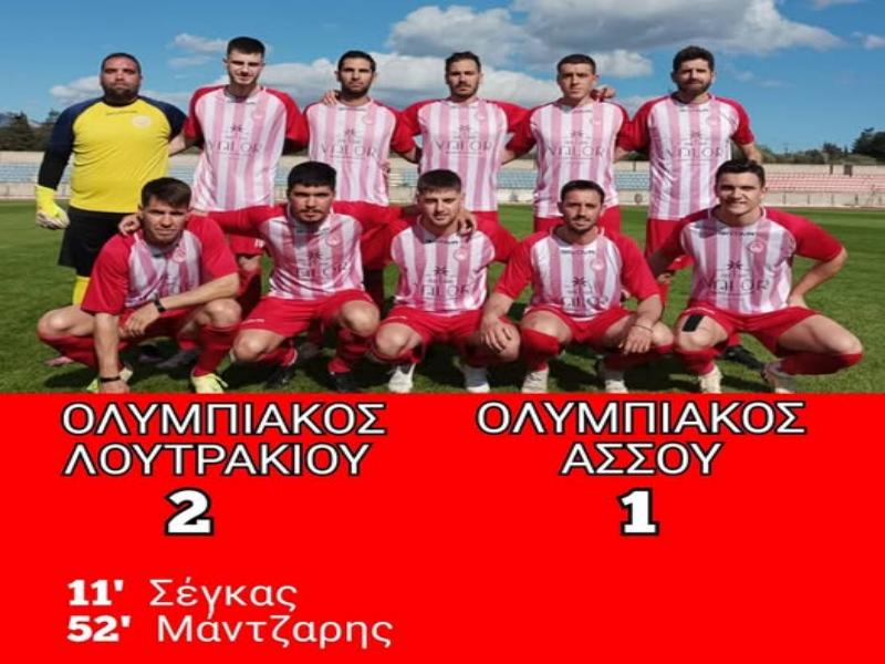 Ολυμπιακός Λουτρακίου vs Ολυμπιακός Άσσου 2-1 » loutrakiblog