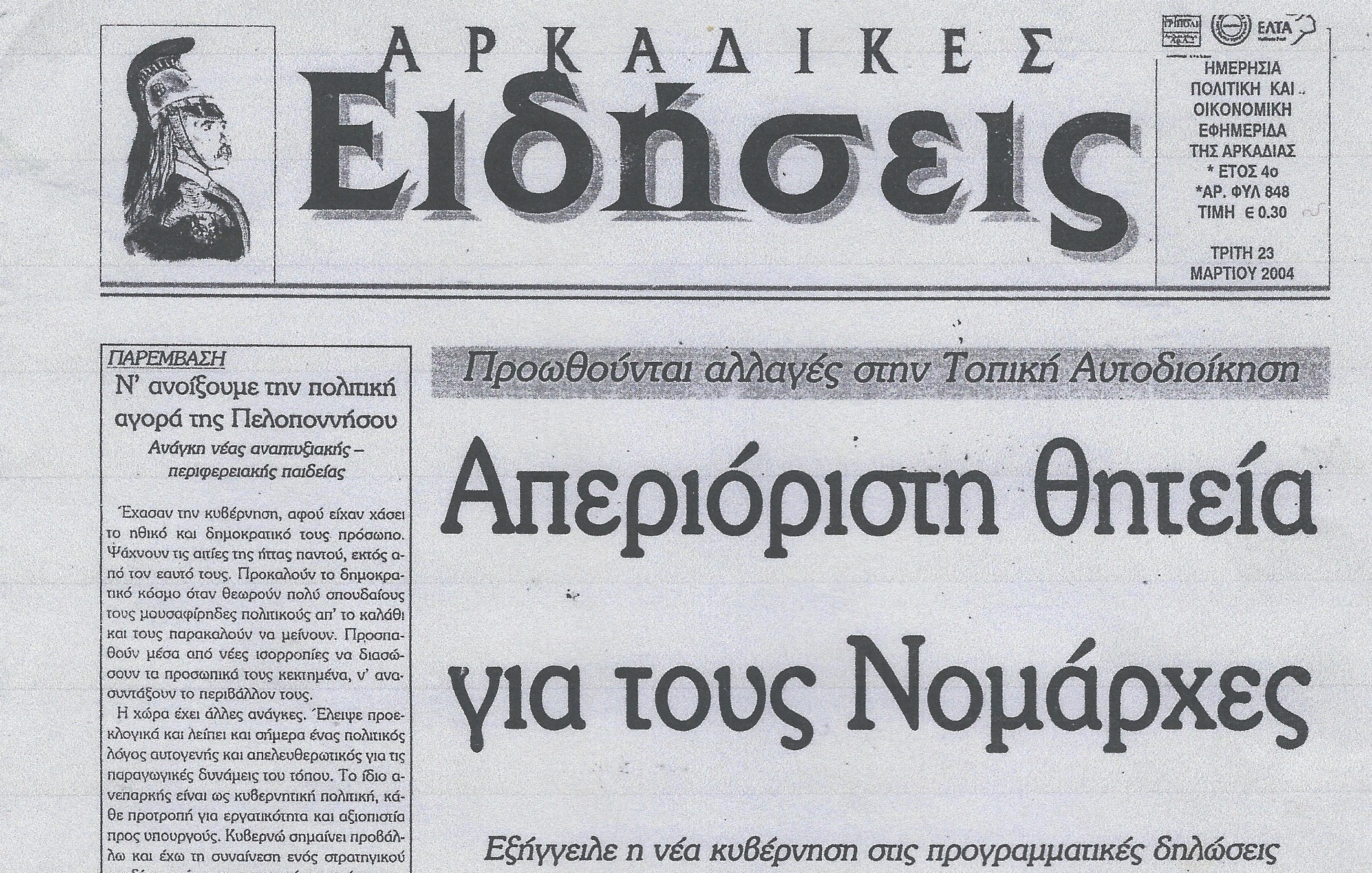 Νέο Χωροταξικό Πελοποννήσου: Χαμένη ευκαιρία ενός αναπτυξιακού ...