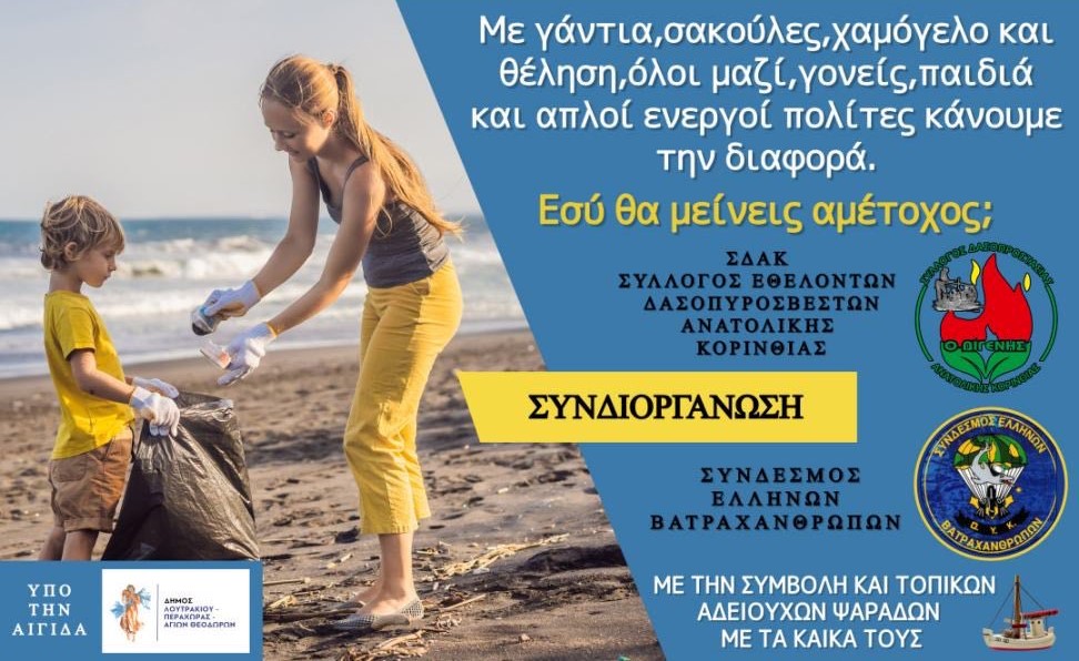 Δράση καθαρισμού παραλίας και βυθού στα Πευκάκια Αγίων Θεοδώρων την ...
