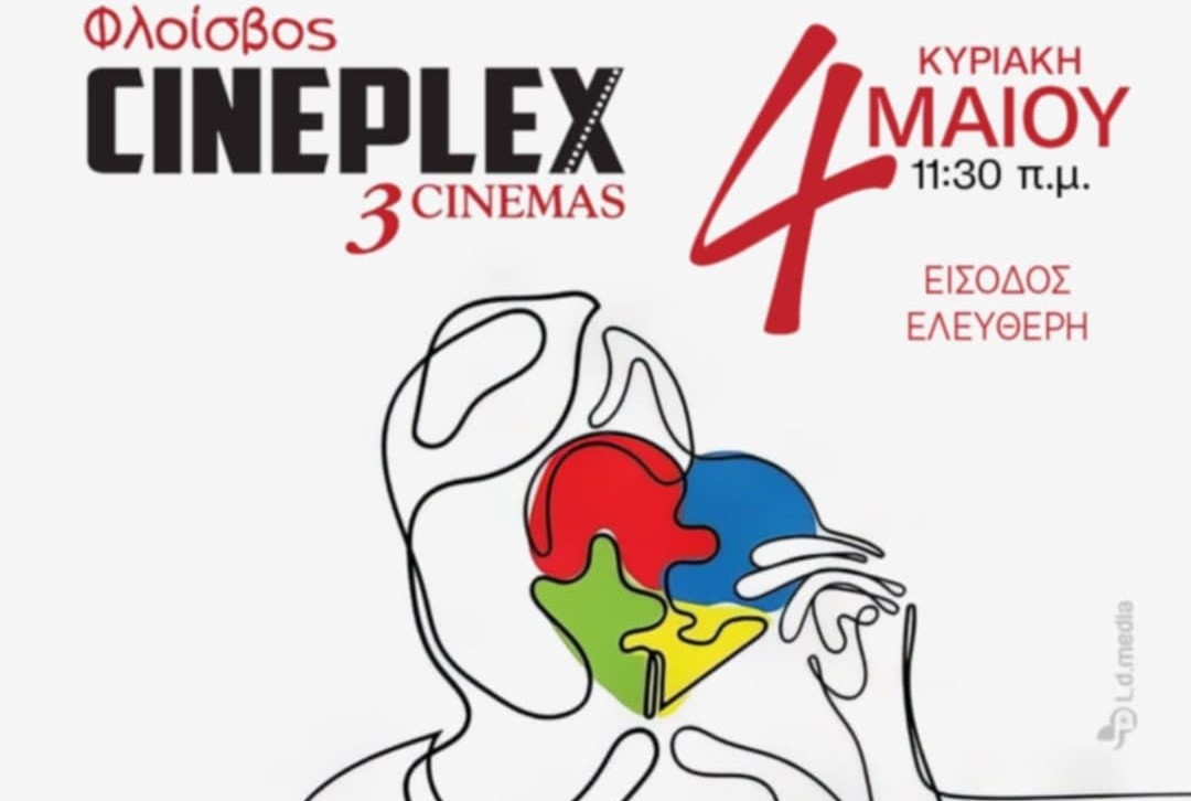 ΚΟΡΙΝΘΟΣ: «Μέσα από τα μάτια μας… 16 φωνές για τον Αυτισμό» αυτή τη ...
