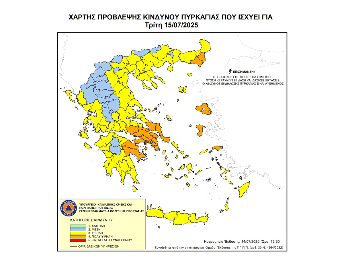 Πολύ υψηλός κίνδυνος δασικής πυρκαγιάς στην Περιφέρεια Πελοποννήσου την ...