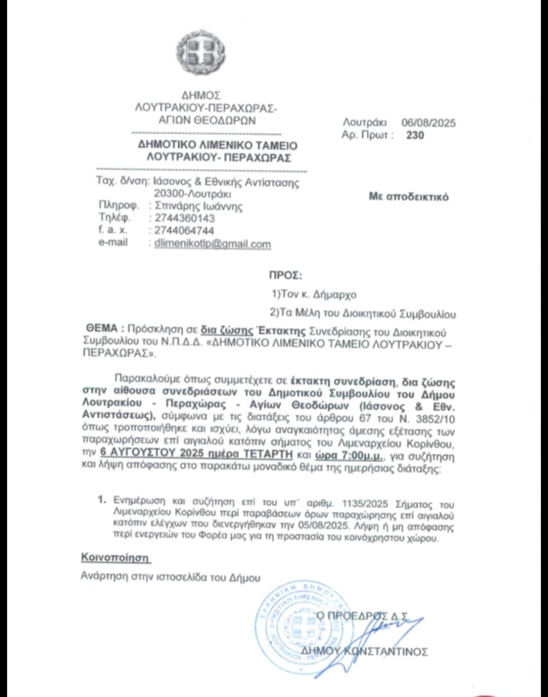 ΛΟΥΤΡΑΚΙ-ΕΚΤΑΚΤΟ: Στην Εισαγγελία ο φάκελος μετά τους ελέγχους του ...