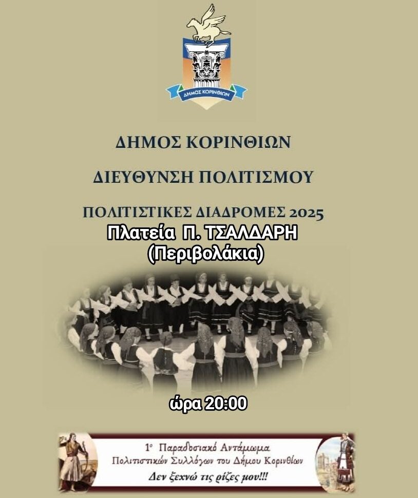 Προ των πυλών βρίσκεται το 1ο Παραδοσιακό Αντάμωμα των Πολιτιστικών ...