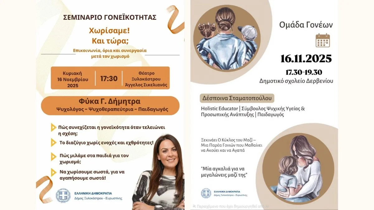 Ξυλόκαστρο: 2η Σχολή Γονέων με τίτλο « Χωρίσαμε! Και τώρα; » & « Μια ...