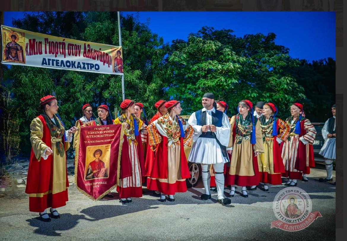 Κόρινθος: Ξεκίνησαν τα παραδοσιακά μαθήματα από το Σύλλογο « Ο Αγιος ...