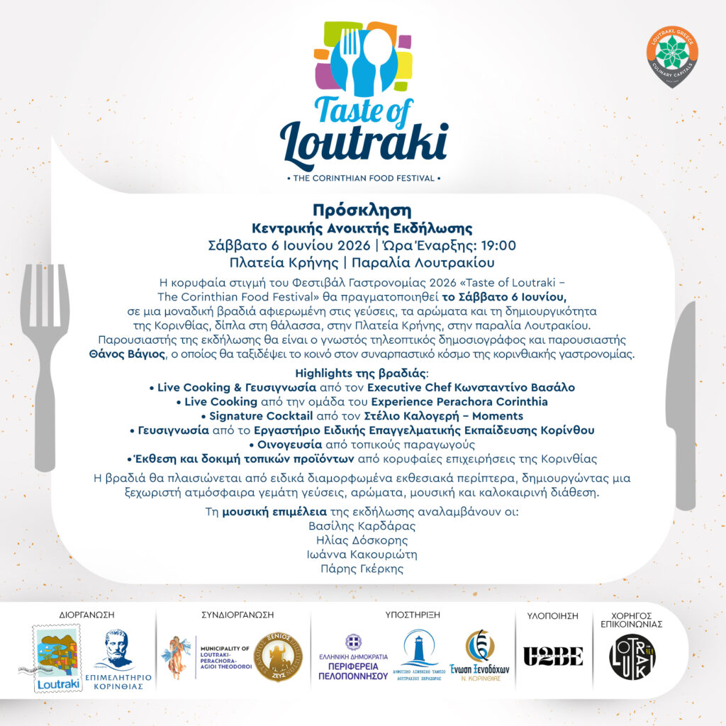 Φεστιβάλ Γαστρονομίας 2026 «Taste of Loutraki – The Corinthian Food ...